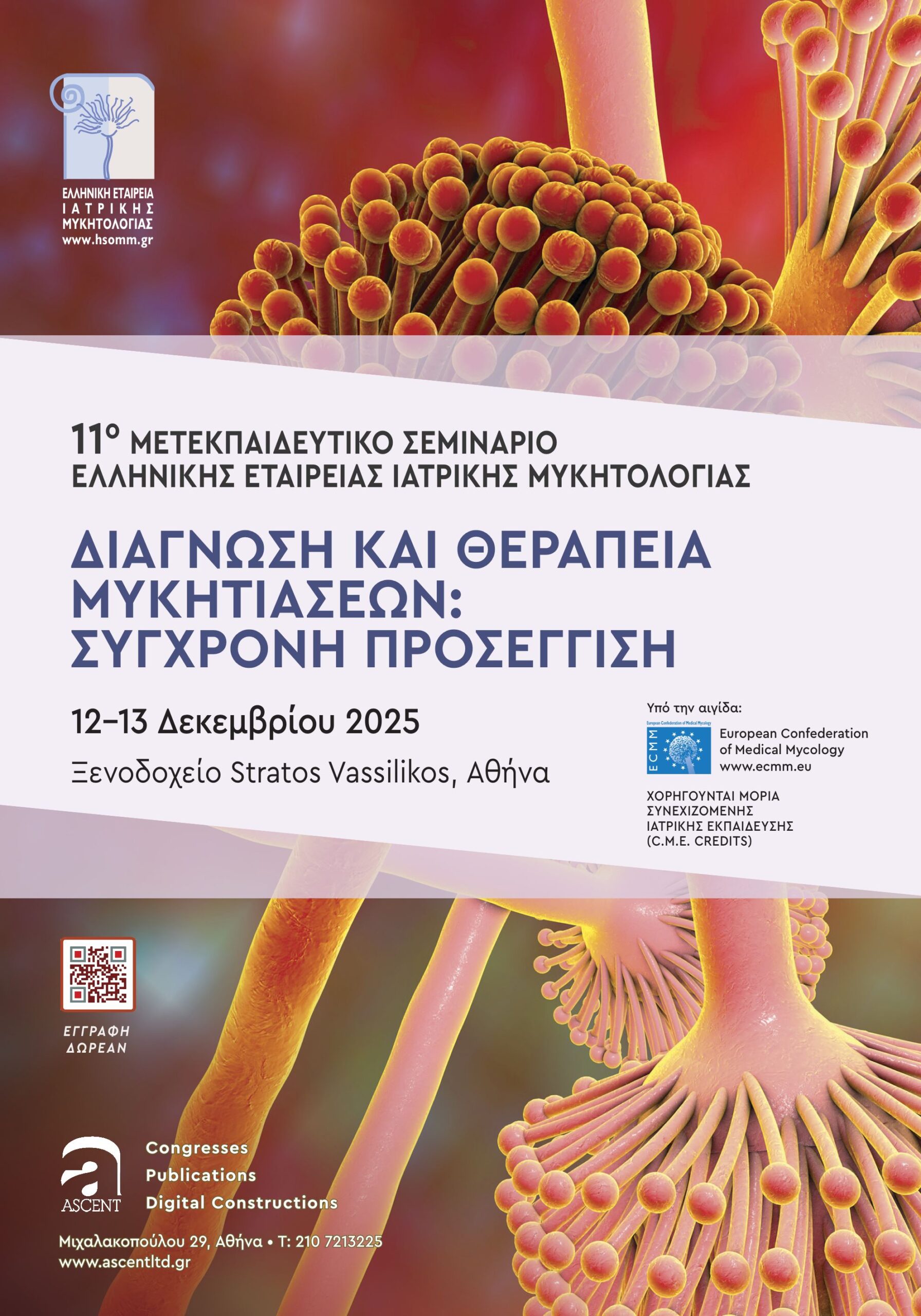 11ο Μετεκπαιδευτικό Σεμινάριο Ελληνικής Εταιρείας Ιατρικής Μυκητολογίας ...